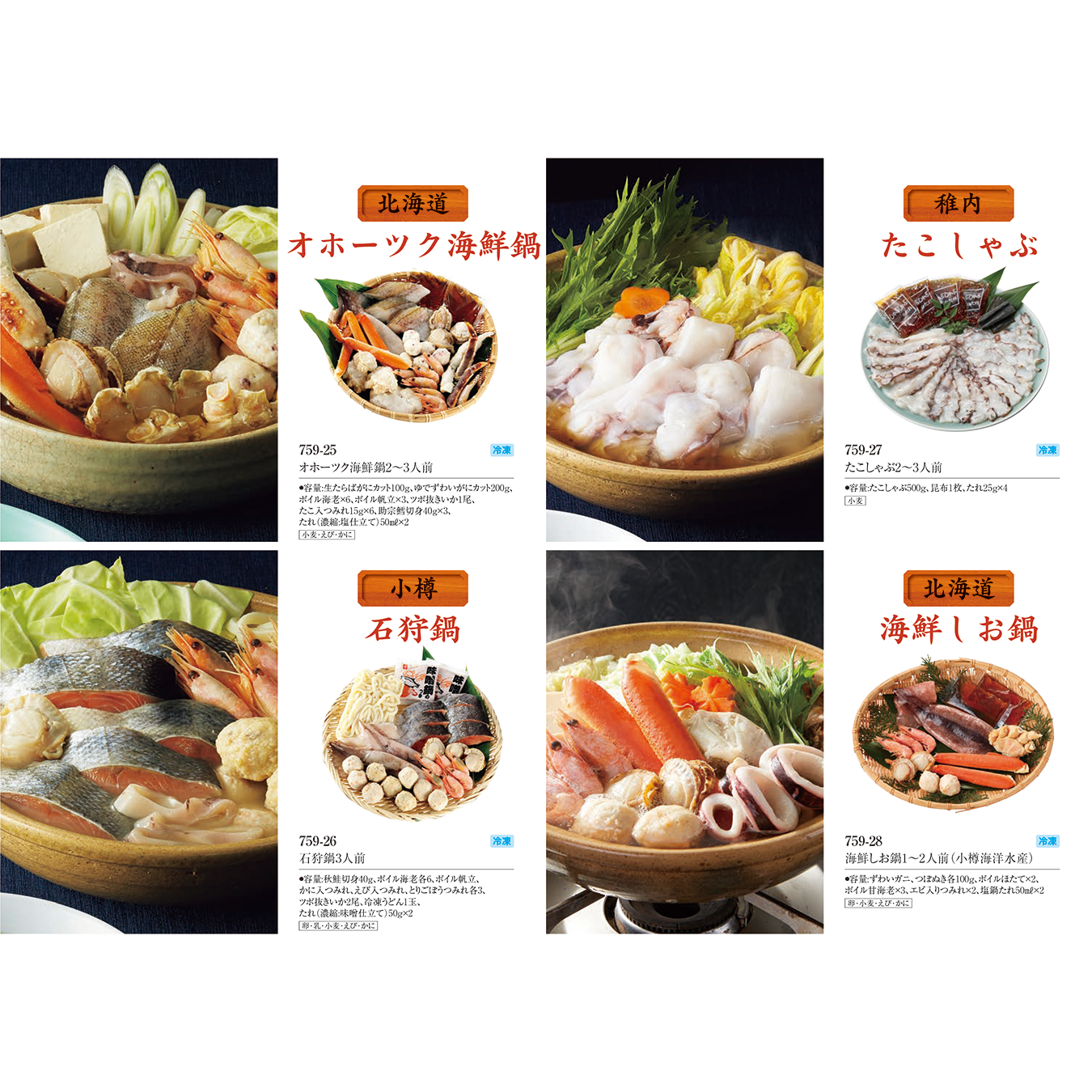 小鉢＋郷土鍋専門カタログギフト＜はるあけ＞FM-01-012 | テーブルストーリーのプレゼント・ギフト通販 | TANP（タンプ）